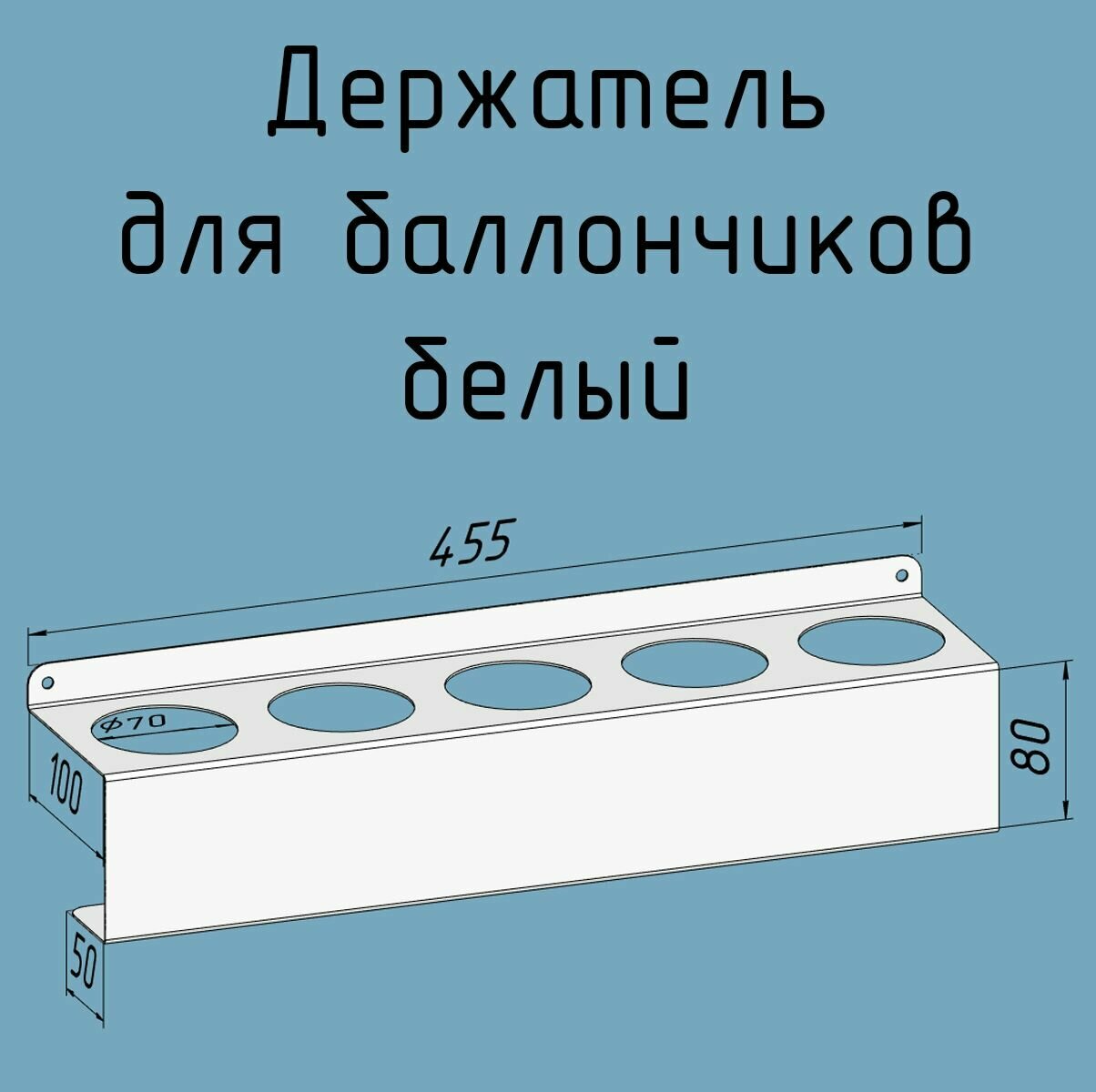 Полка Держатель для баллончиков 455 мм металлический настенный белый навесной для гаража, мастерской