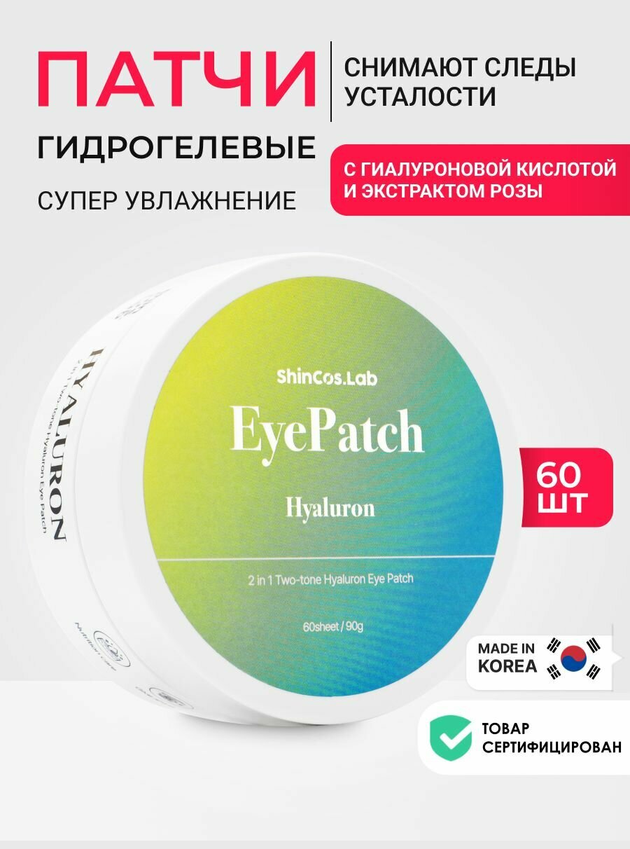 Гидрогелевые патчи с гиалуроновой кислотой и экстрактом розы, 60шт