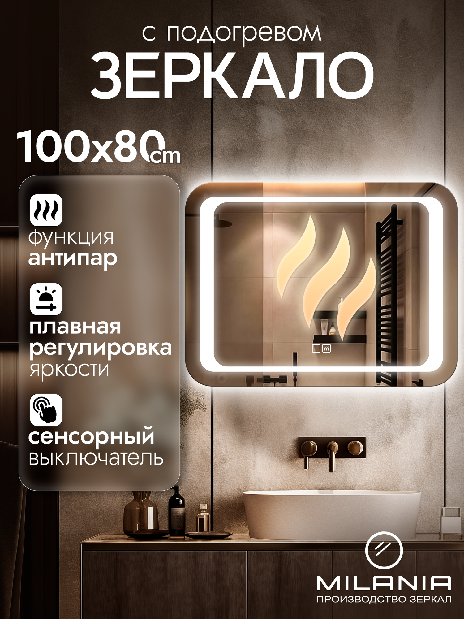 Настенное зеркало с подсветкой и подогревом в ванную Oskar 100х80 см (ореольная подсветка, холодный свет 6000К, сенсорное управление, прямоугольное зеркало для ванной, функция Антипар)
