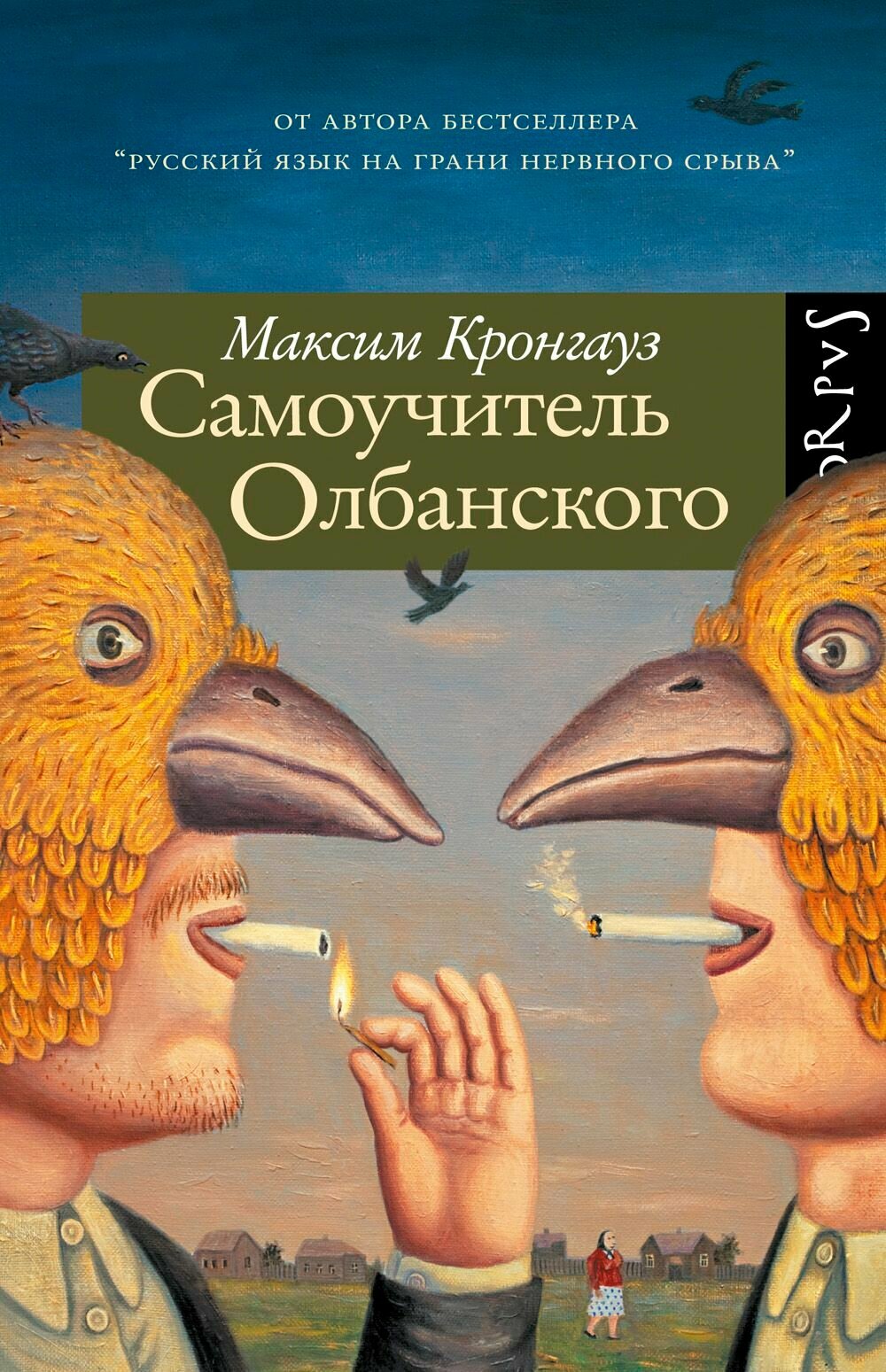 Самоучитель Олбанского