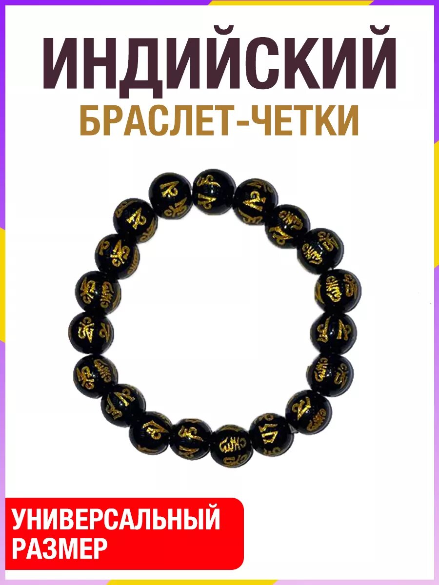 Чётки