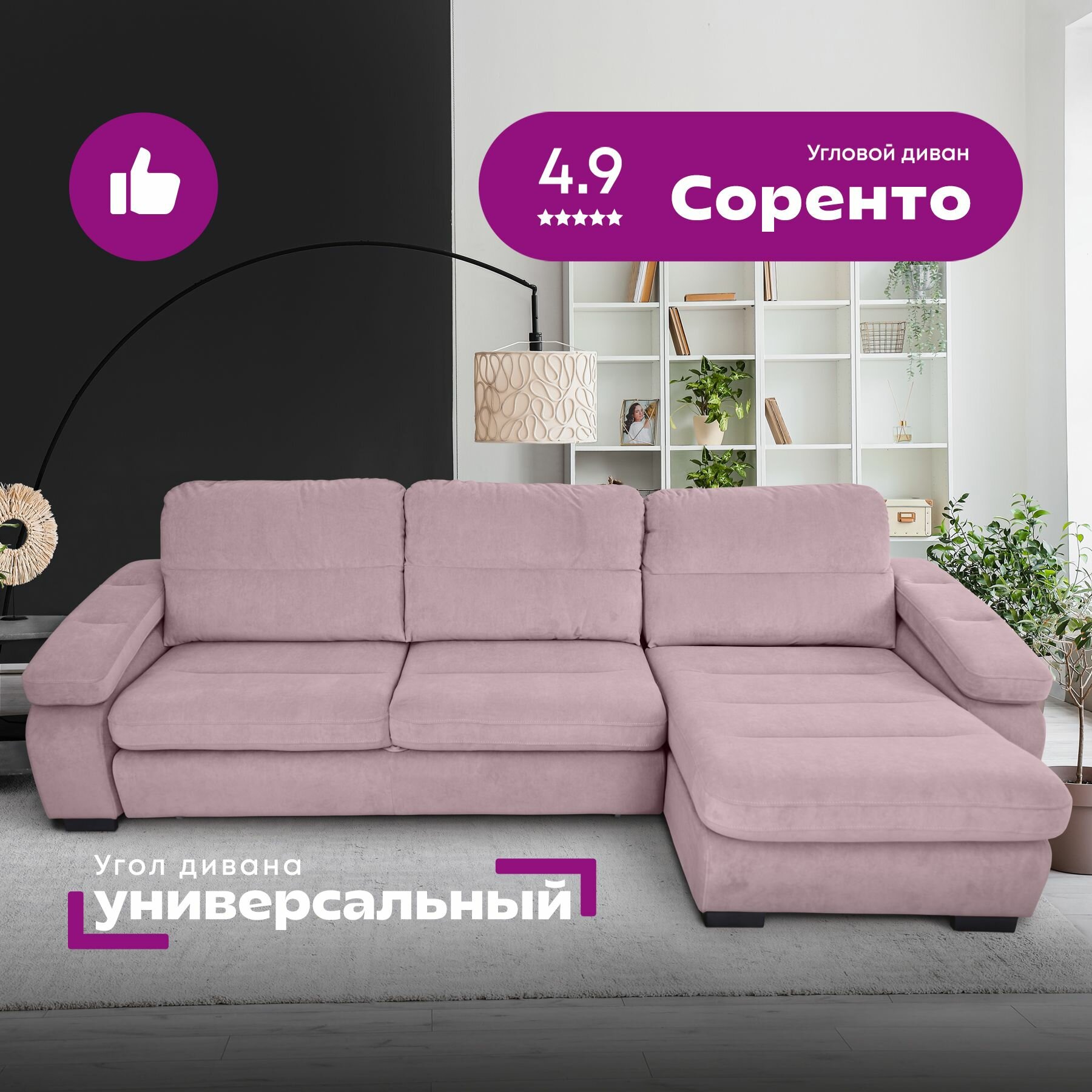 Угловой раскладной диван-кровать "Соренто" пудровый Velutto 11