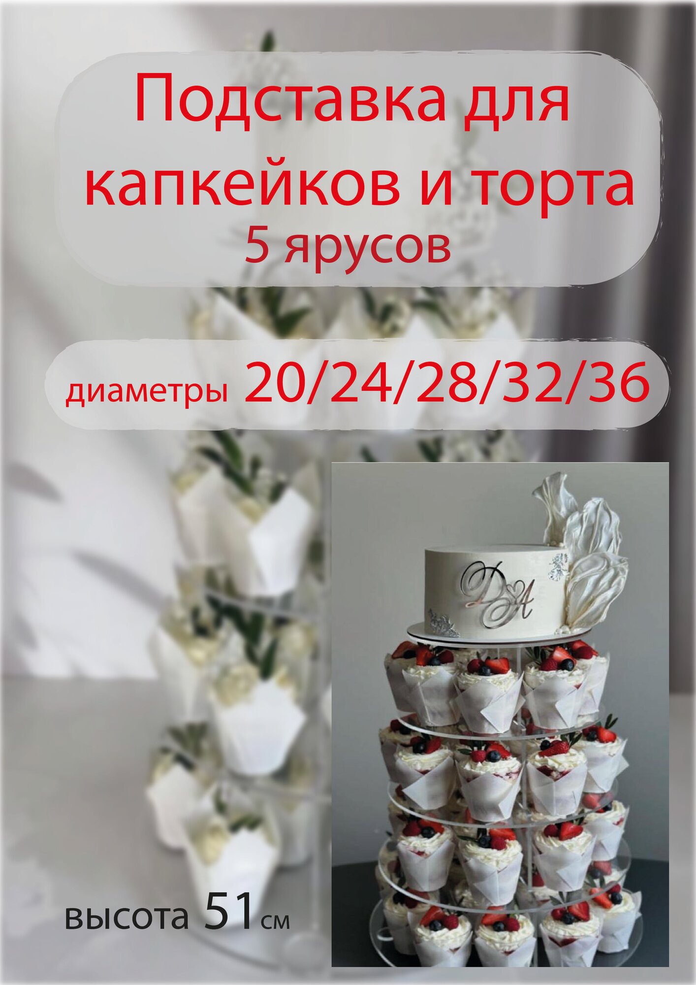 Подставка для капкейков и торта на 5 ярусов Open_Wood