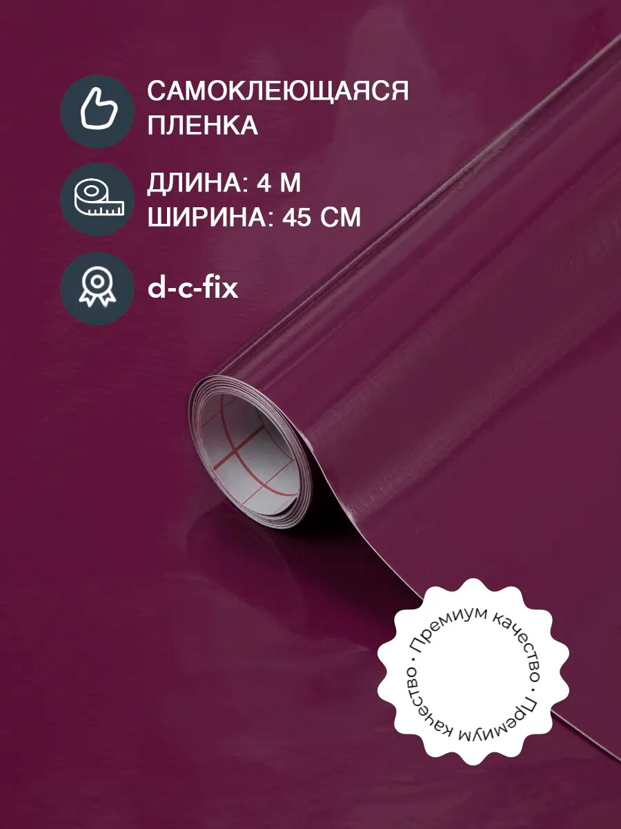 Самоклеящаяся пленка D-C-fix 200-3243-4(45см*4м)