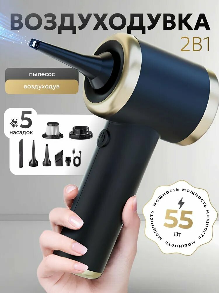 Воздуходувка портативная, функция выдува и пылесоса, 7 В, съемная, черная