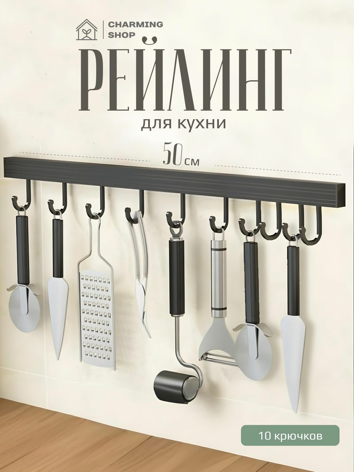 Держатель для кухни, для ванной, рейлинг с крючками, без сверления, алюминий, самоклеящийся, 50 см, черный