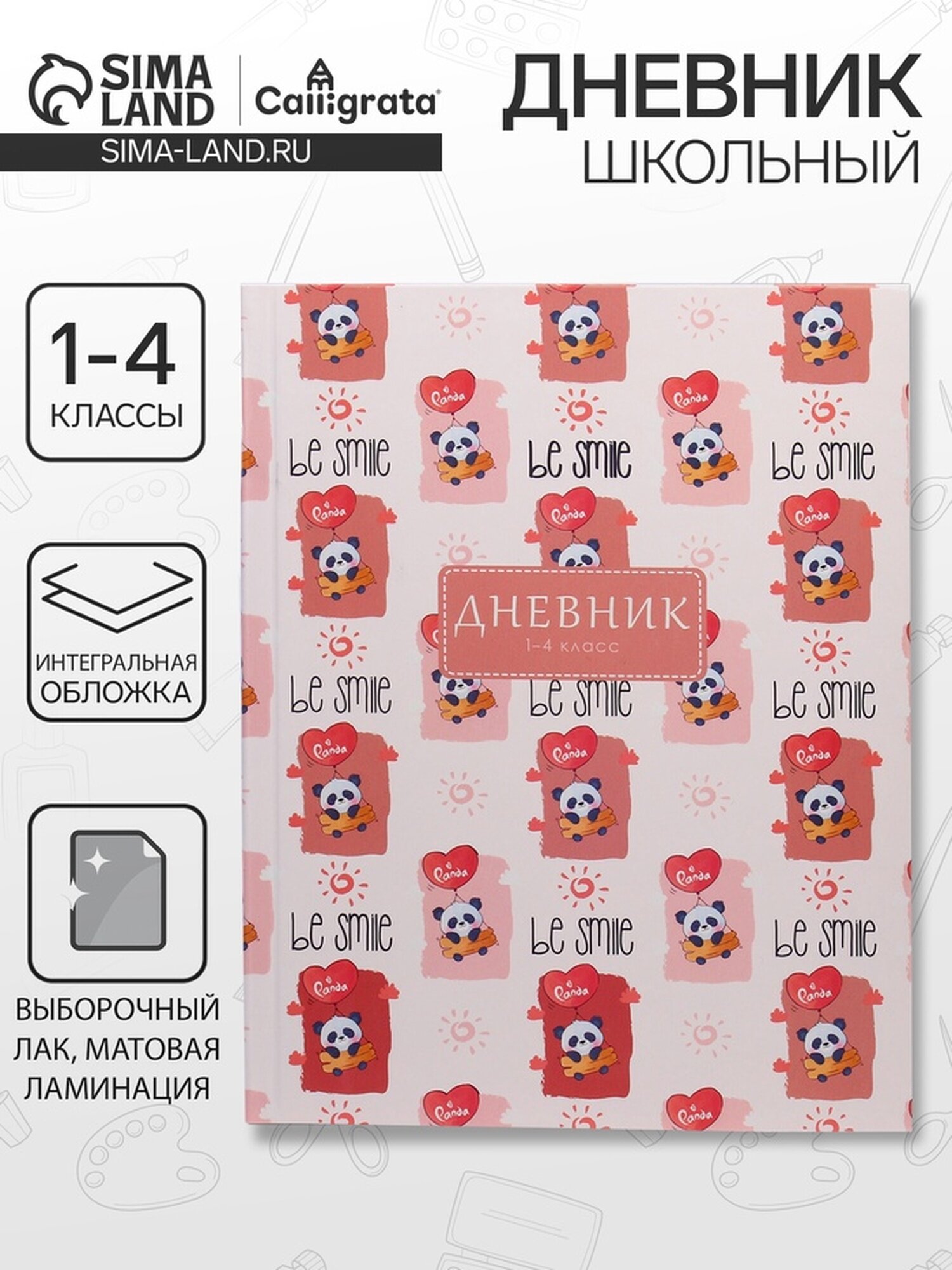 Дневник для 1-4 классов, "Пандочки-милашки", интегральная (гибкая) обложка, матовая ламинация, выборочный лак, 48 листов