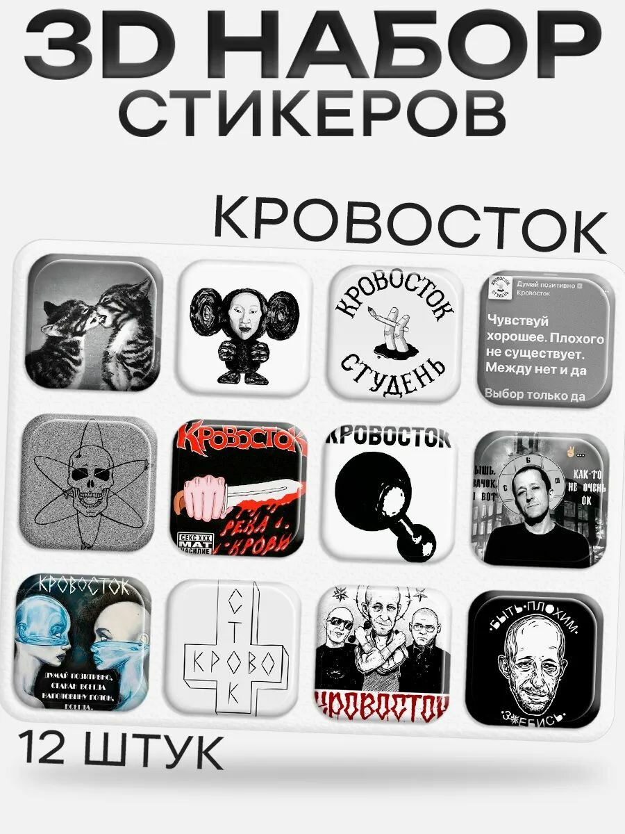 3D стикеры на телефон Кровосток