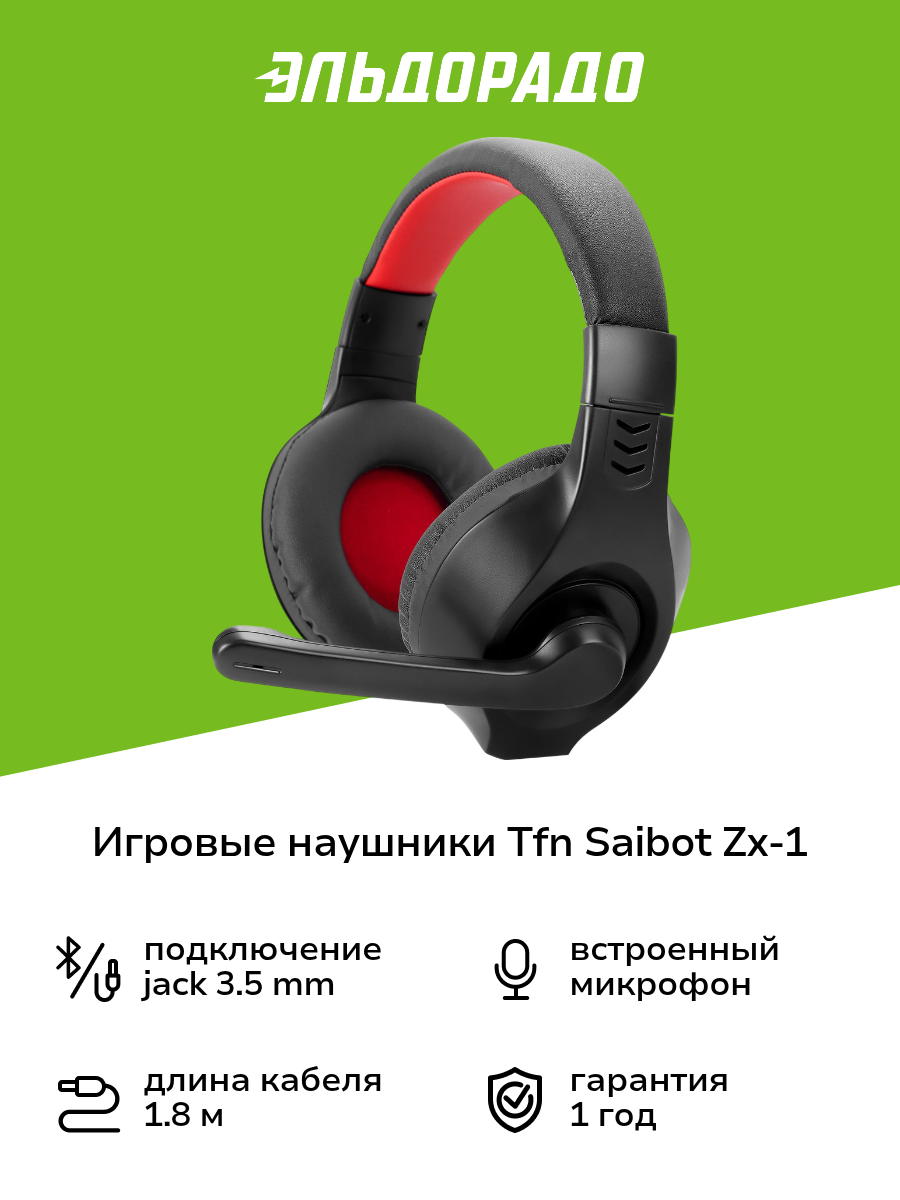 Игровые наушники TFN Saibot ZX-1