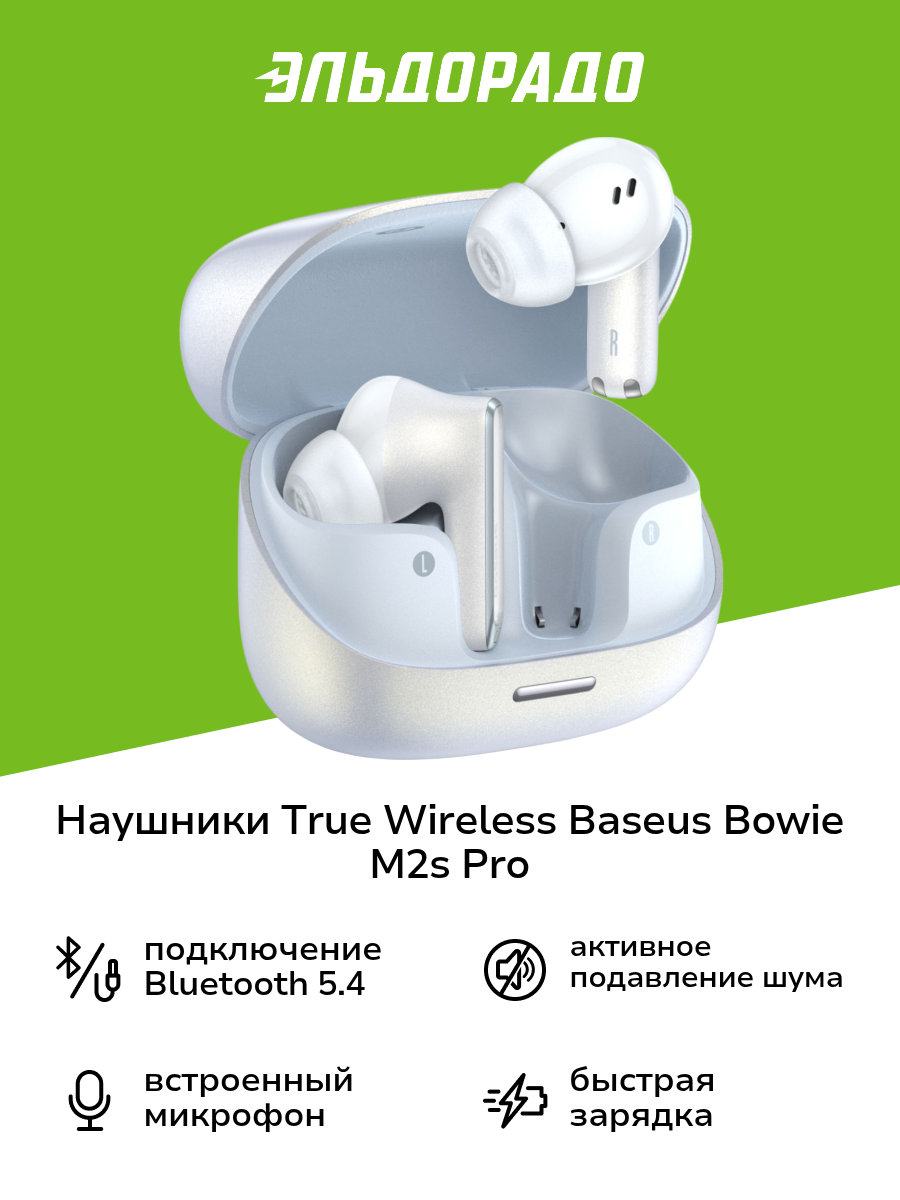 Наушники True Wireless Baseus Bowie M2s Pro True Wireless Moon White