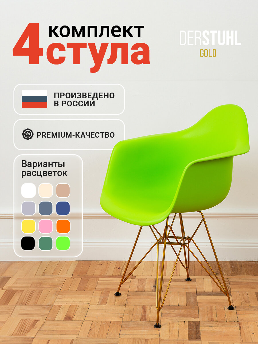 Стулья кресла для кухни пластиковые со спинкой комплект 4 шт, салатовый