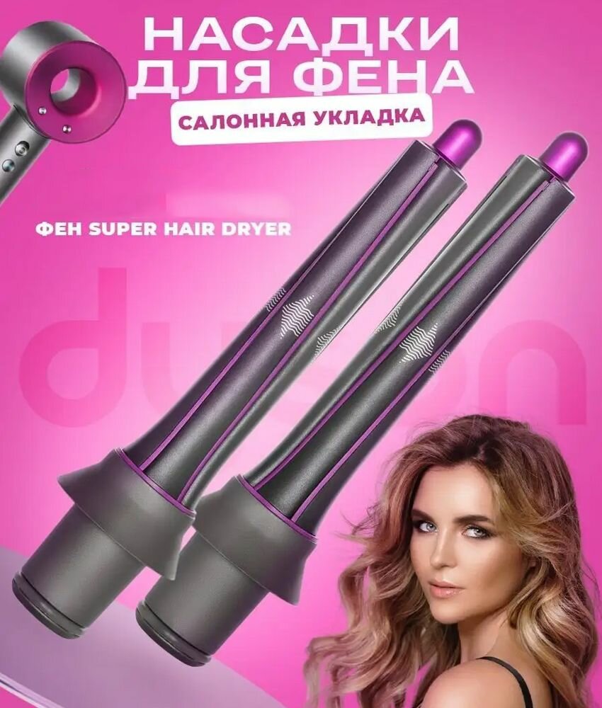 Насадка для фена