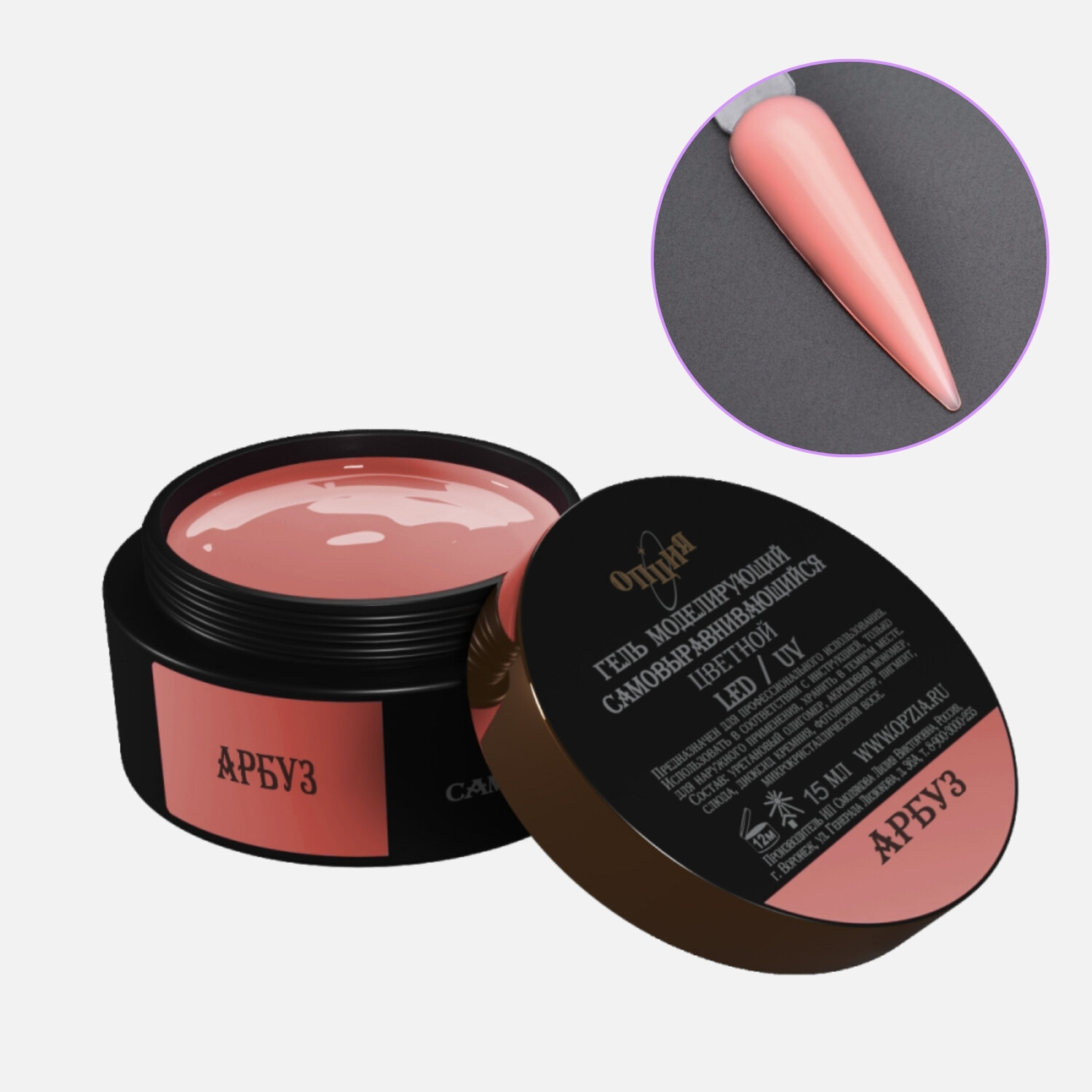 Гель моделирующий цветной Опция Арбуз 15 мл 39018 ❗️ВНИМАНИЕ❗️СРОК годности 04.04.2026