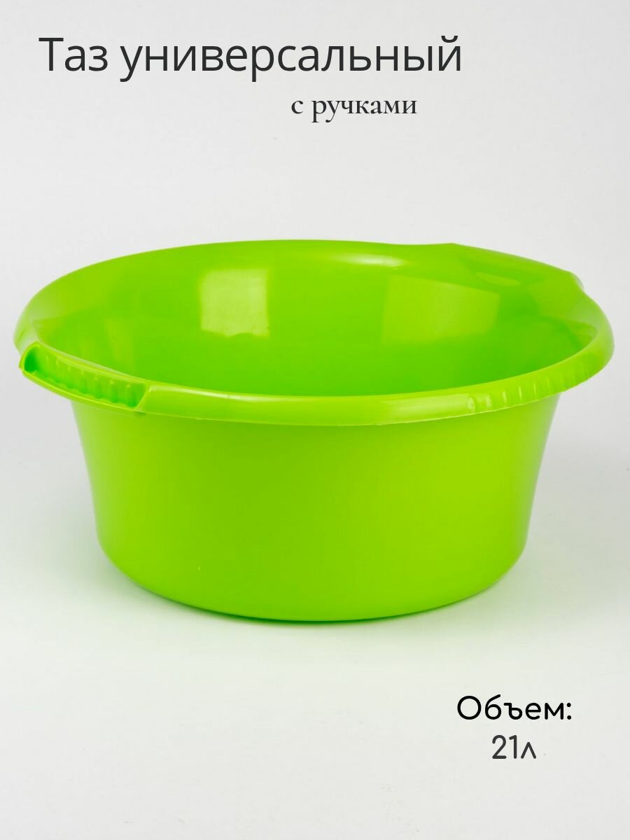 Таз пластмассовый 21 л Водолей, для хозяйственных нужд