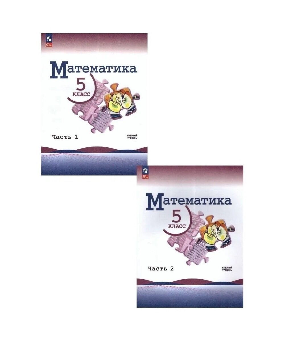 Виленкин Н. Я. Математика 5 класс Учебник в 2-х частях (Просвещение)