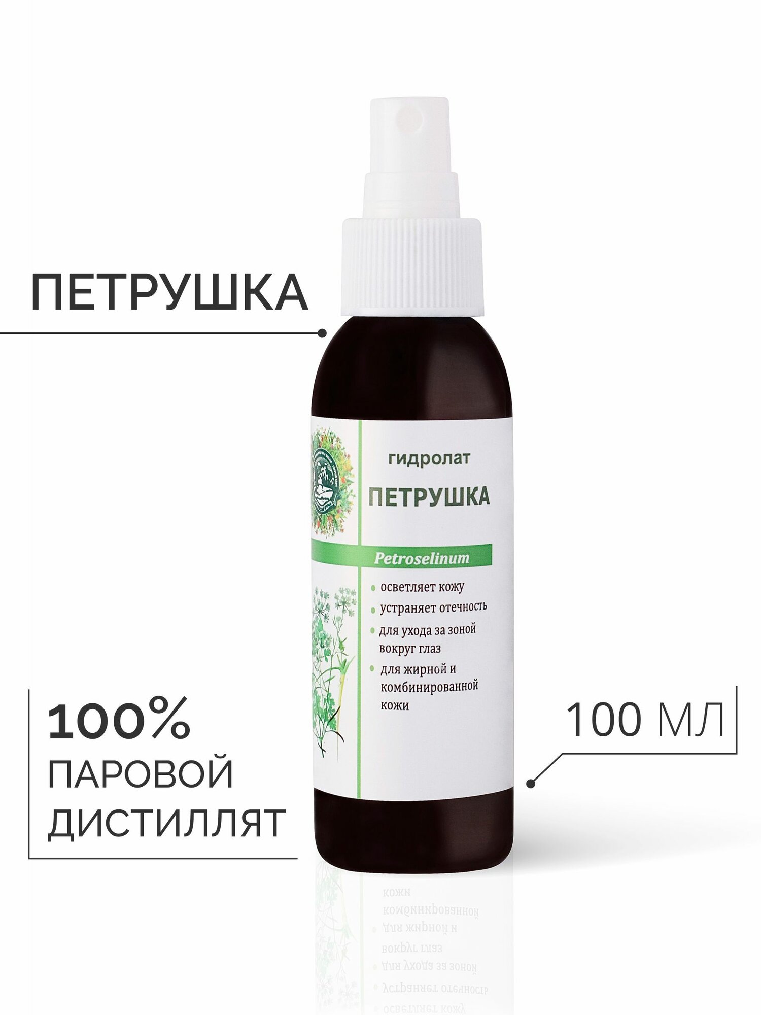 Гидролат петрушки, термальная вода мист для волос, лица и тела, Дары Кавказской Природы.
