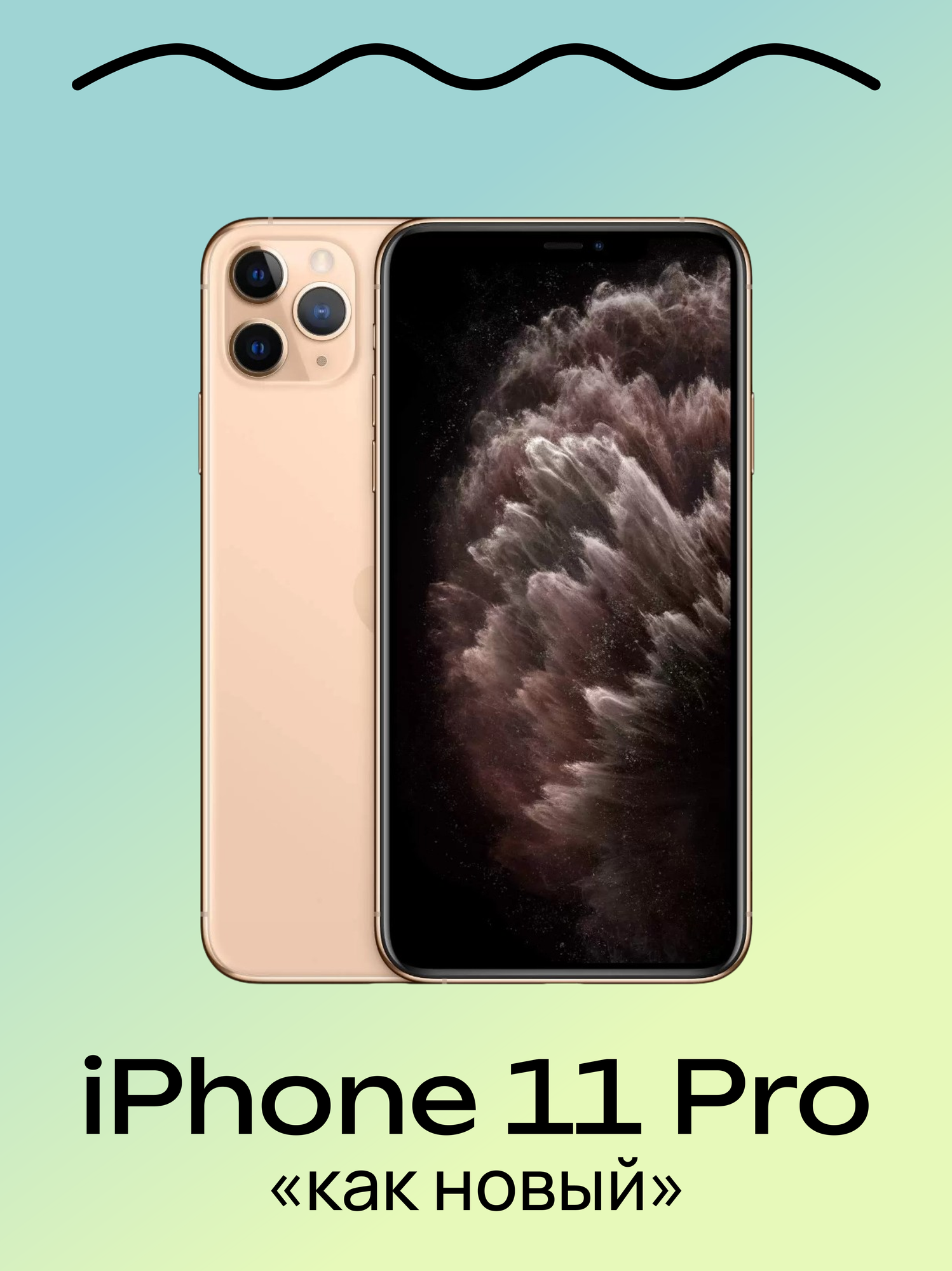 Смартфон Apple iPhone 11 Pro 512 ГБ, nano SIM+eSIM, золотой