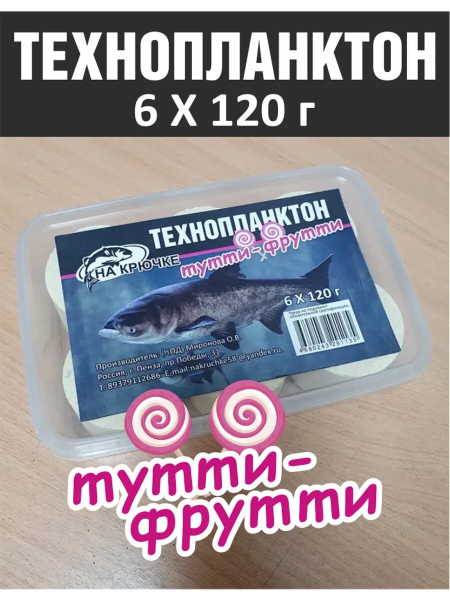Технопланктон для рыбалки 6\120г. Тутти-фрутти.