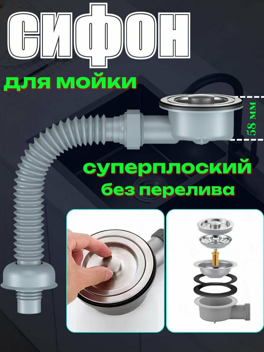 Сифон для кухонной мойки плоский без перелива