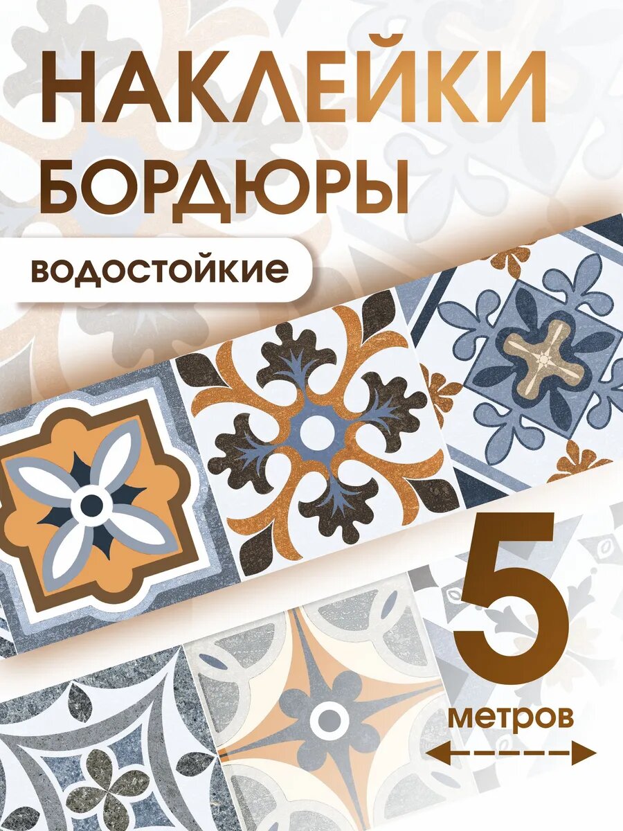Наклейки на плитку Кухни и фартука Деревенский стиль