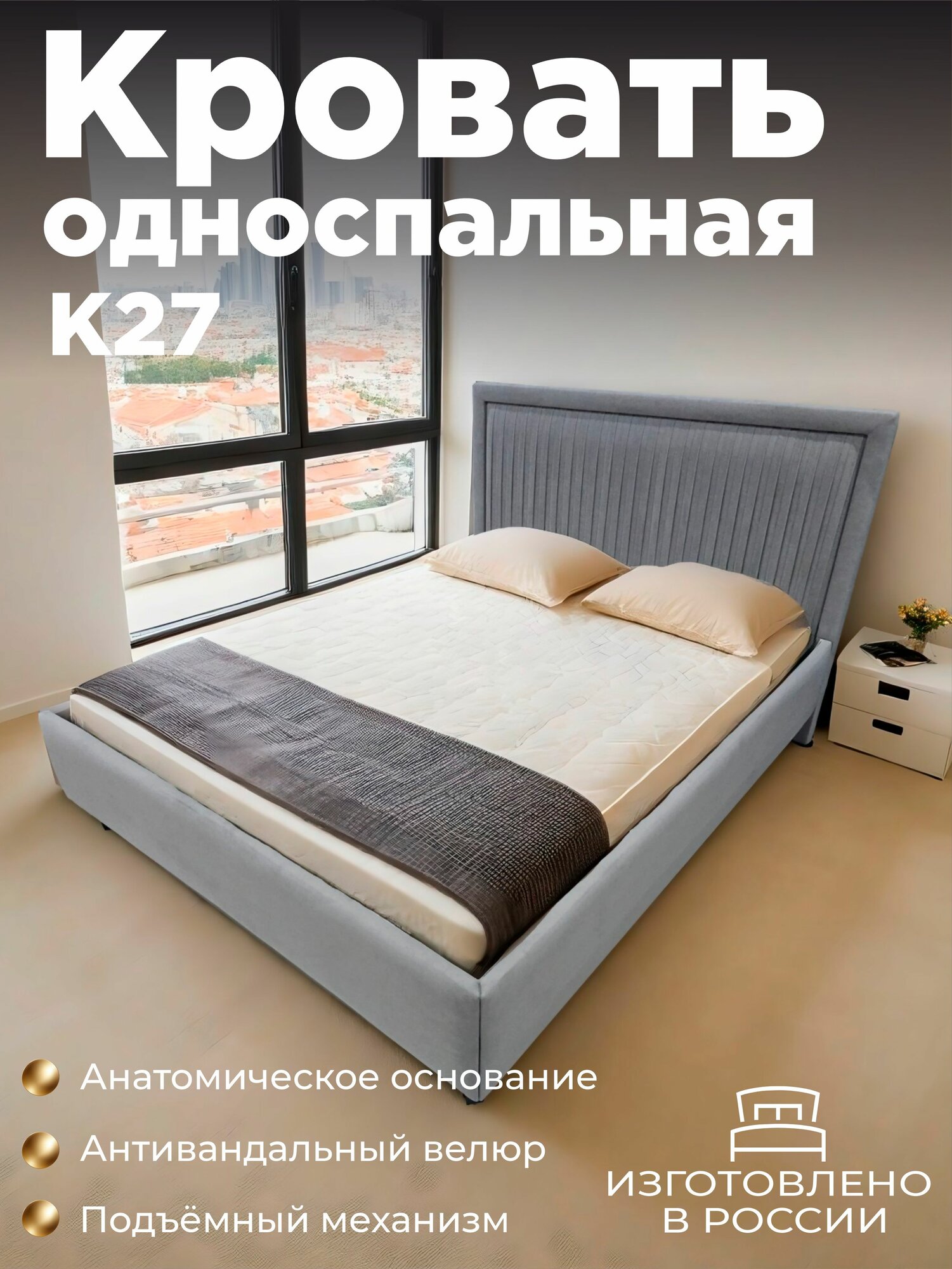 Кровать К27 со спальным местом 110х200 см, кровать односпальная с подъемным механизмом, серый, Selfie Stone