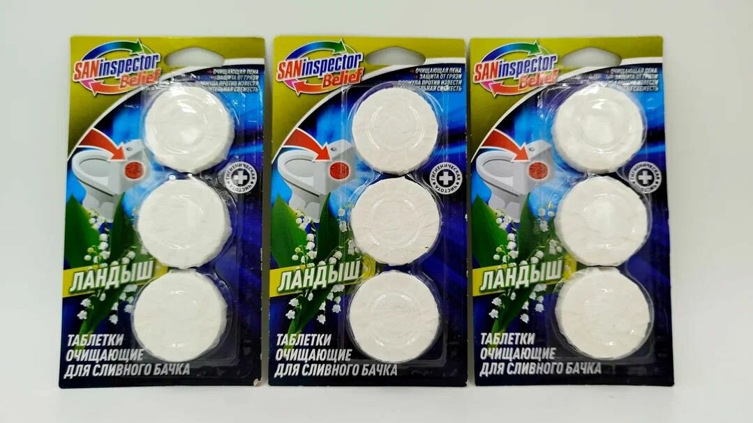 Чистящее средство для унитаза SANinspector Belief / таблетка для сливного бачка с ароматом ландыша 3 штуки