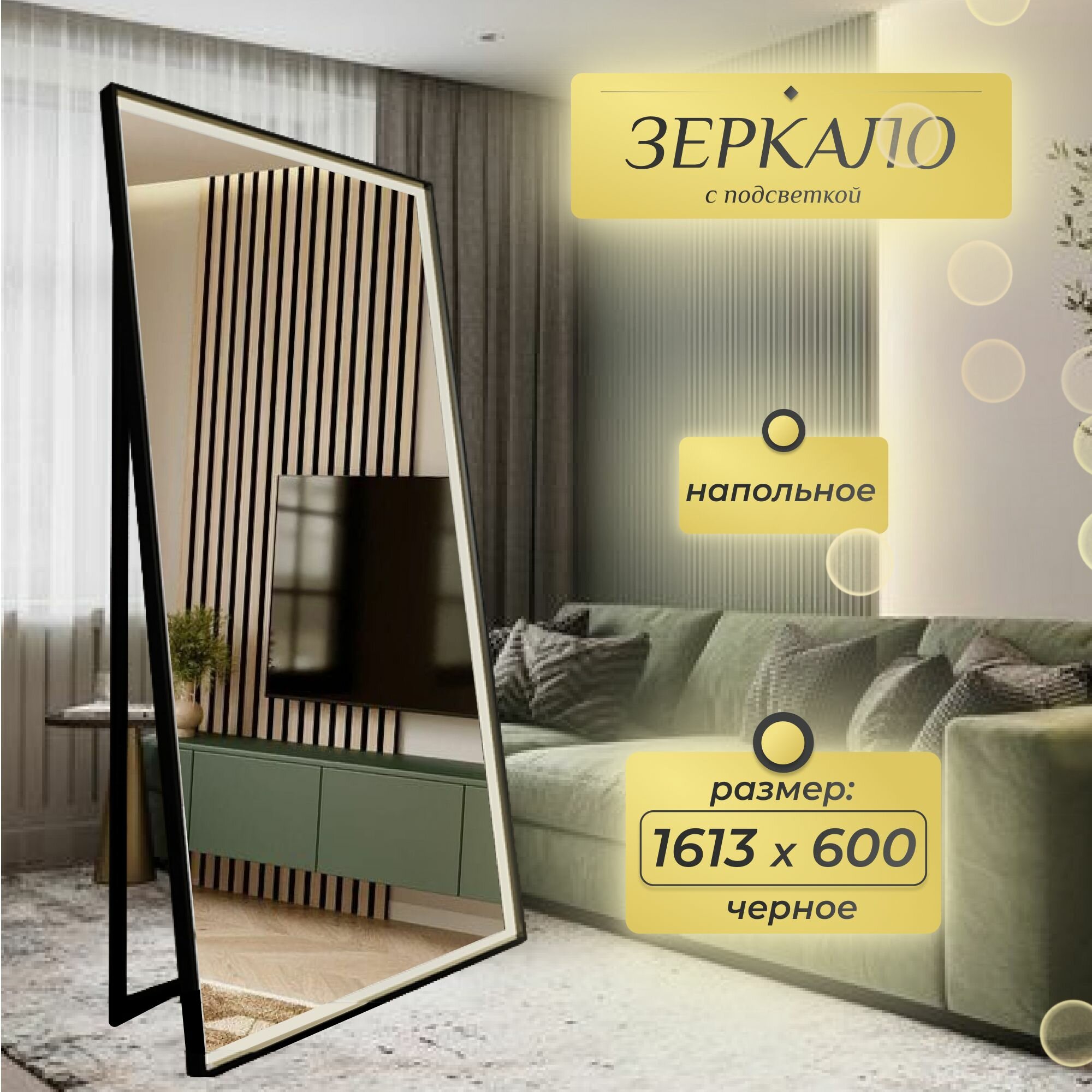 Напольное зеркало в черной алюминиевой, размер 160х60 см.