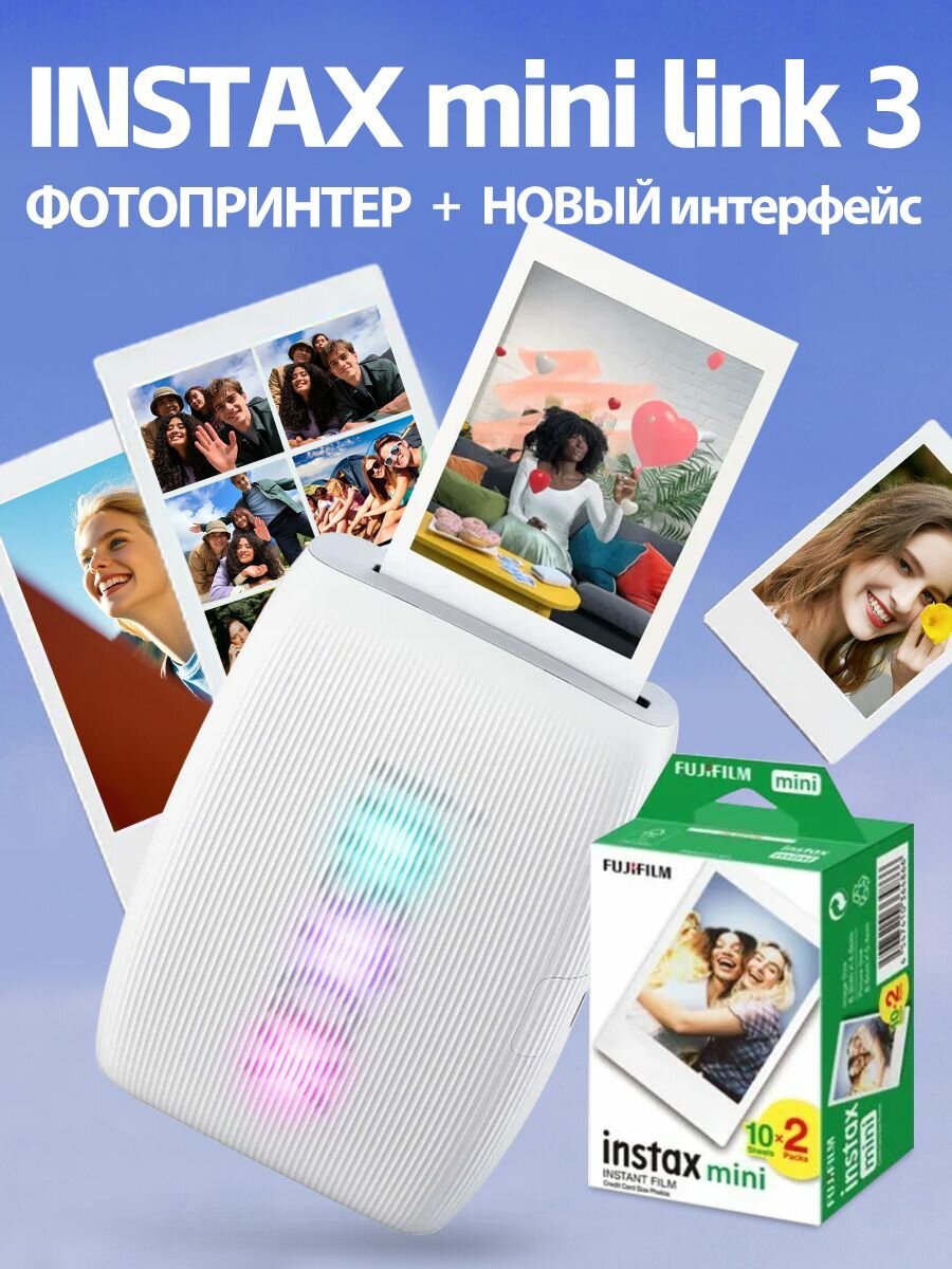 Мини-принтер FUJIFILM Instax Link 3, white и фотобумага