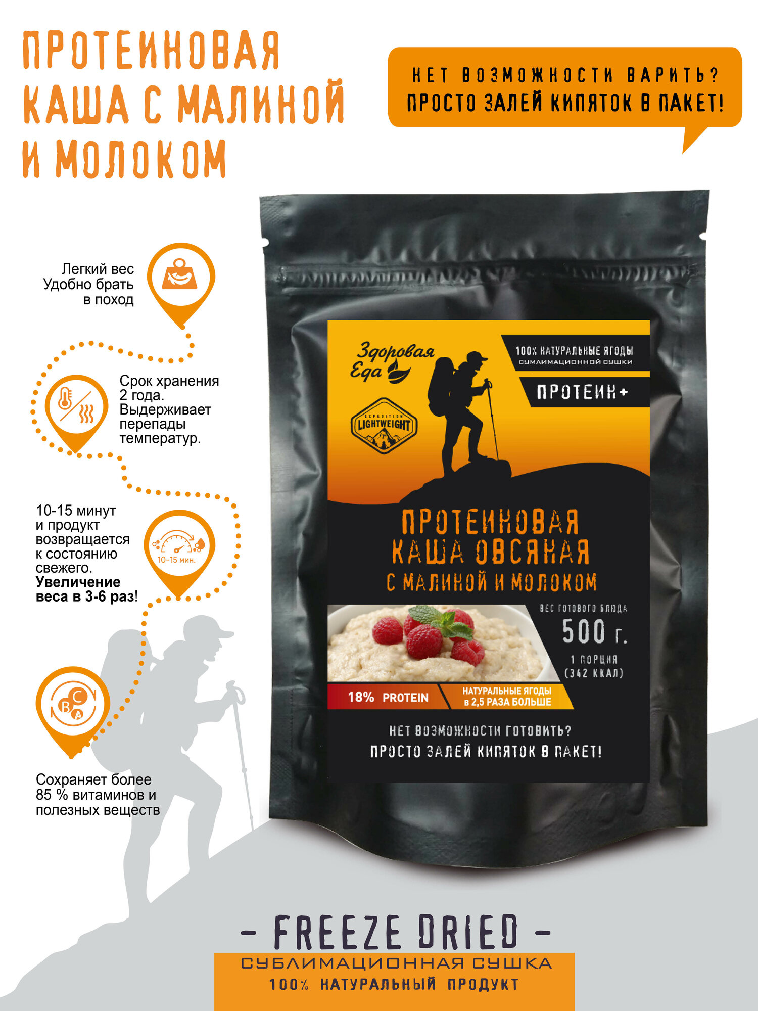 Протеиновая каша овсяная Здоровая еда с малиной и молоком быстрого приготовления сублимированная для похода, 100 г