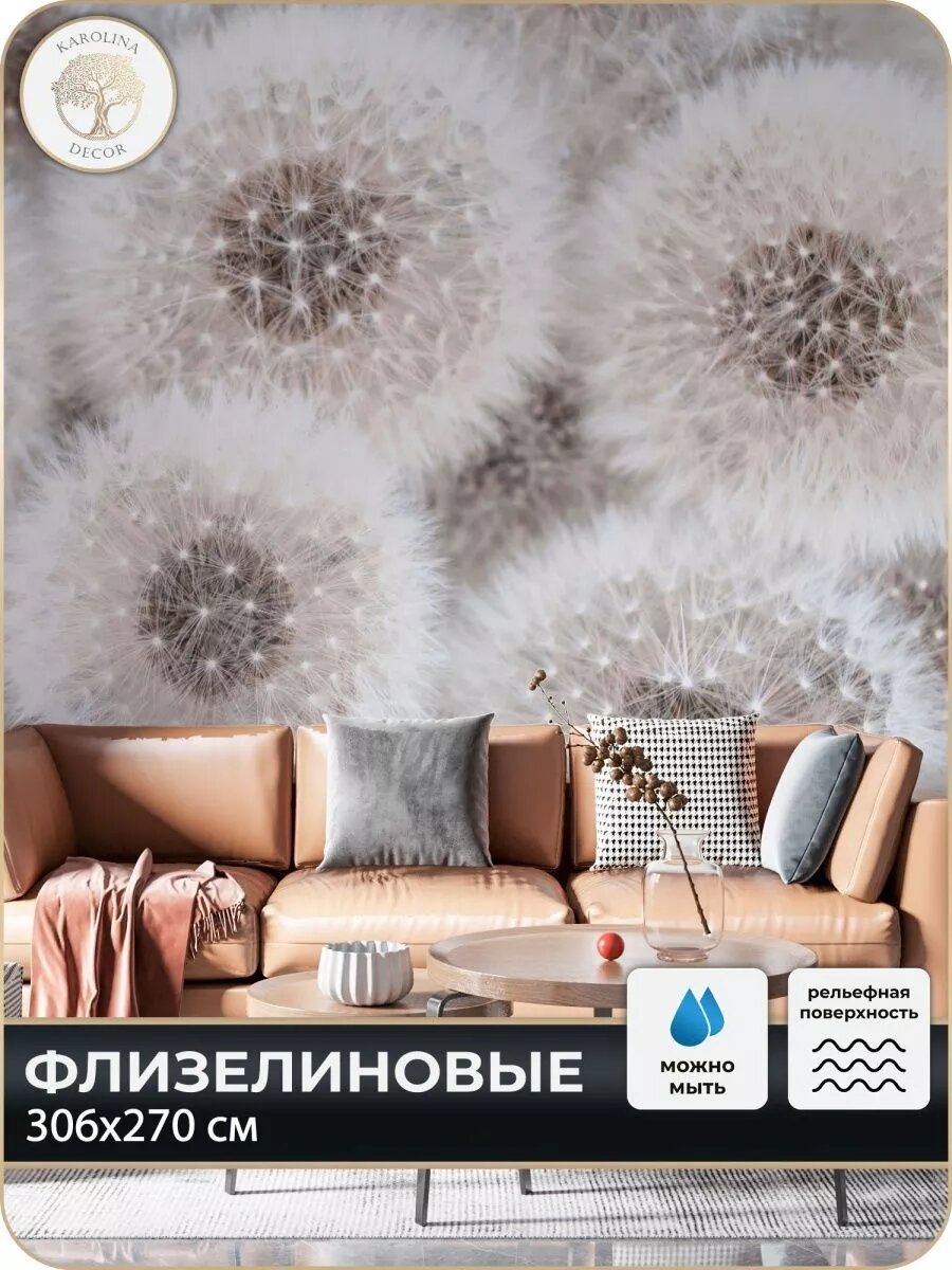 Фотообои Одуванчики в кухню в спальню в детскую 300х270