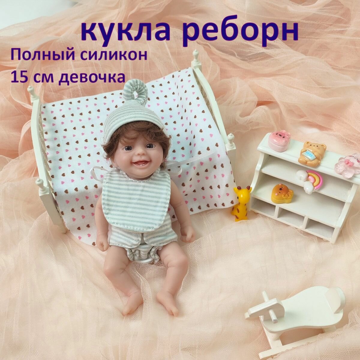 Полностью силиконовая кукла ручной работы с кудрявыми волосами и красивыми большими глазами 15см с аксессуарами