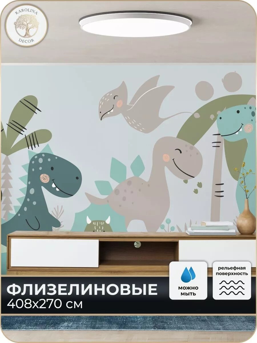 Фотообои Динозавры в детскую в спальню на кухню 400х270