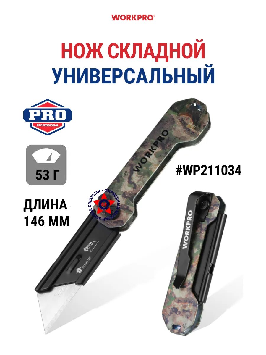 Складной нож WORKPRO WP211034, трапециевидные лезвия, цвет черный