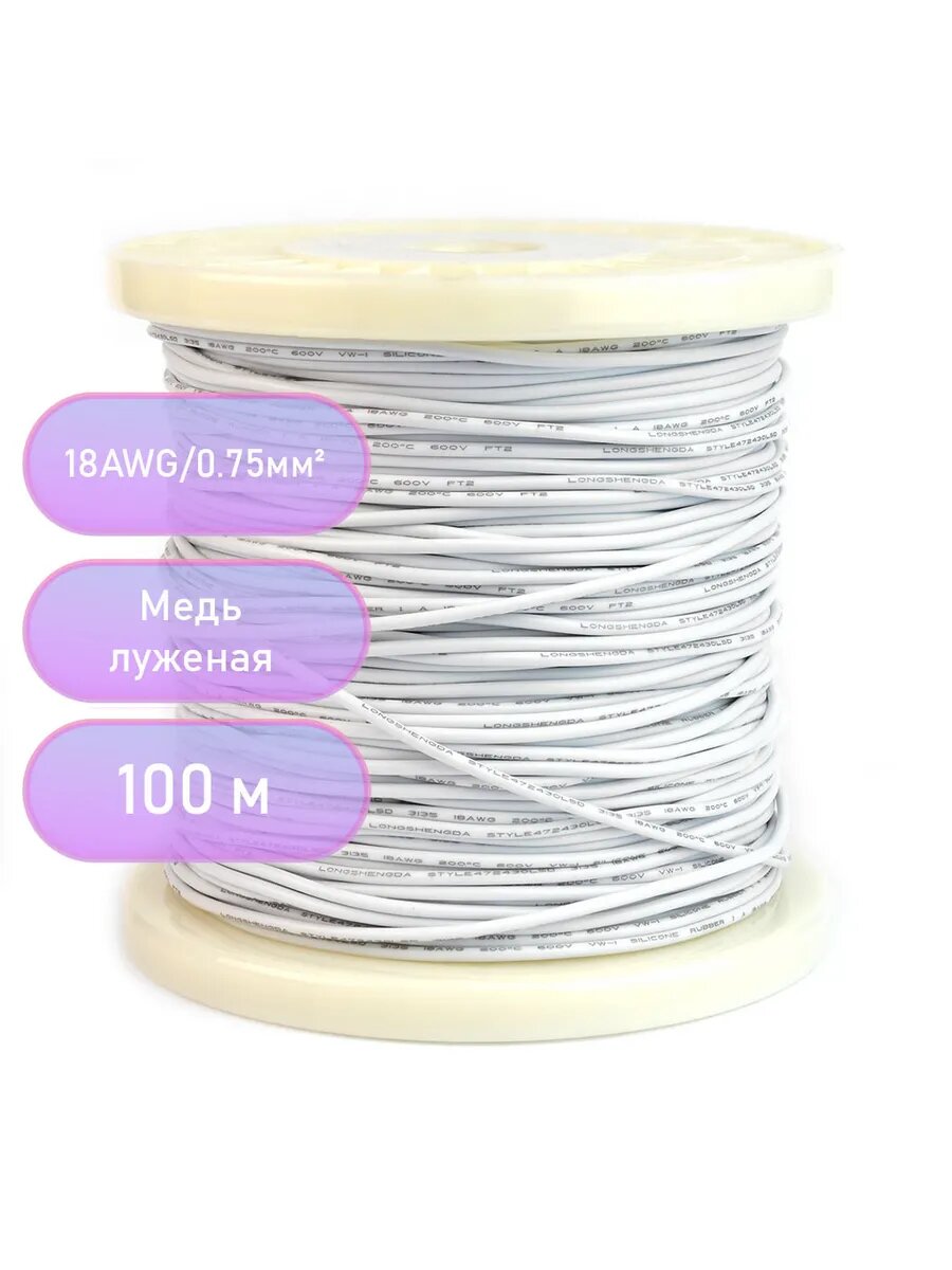 Силиконовый медный провод 18 AWG