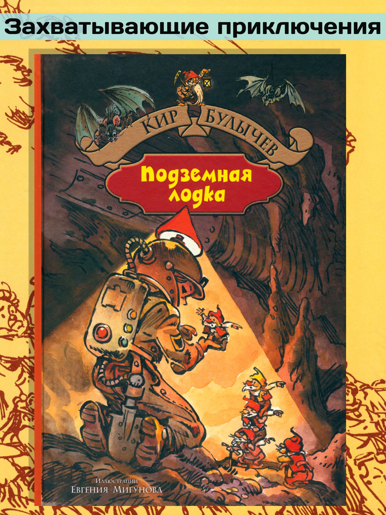 Город без памяти. Подземная лодка