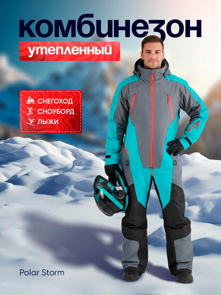 Комбинезон сноубордический Базовая коллекция