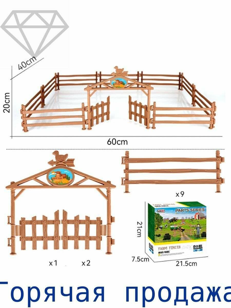 Игровой набор Забор для загона с воротами игрушка для детей