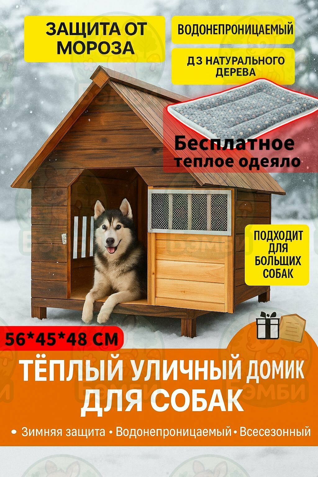 Будка для собаки /Деревянная будка/Защита от дождя и холода