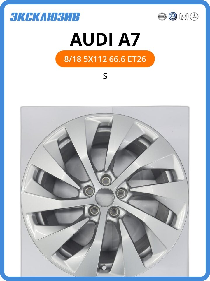 Колесный диск Original AUDI A7 8x18 5x112 DIA66.6 ET26 S