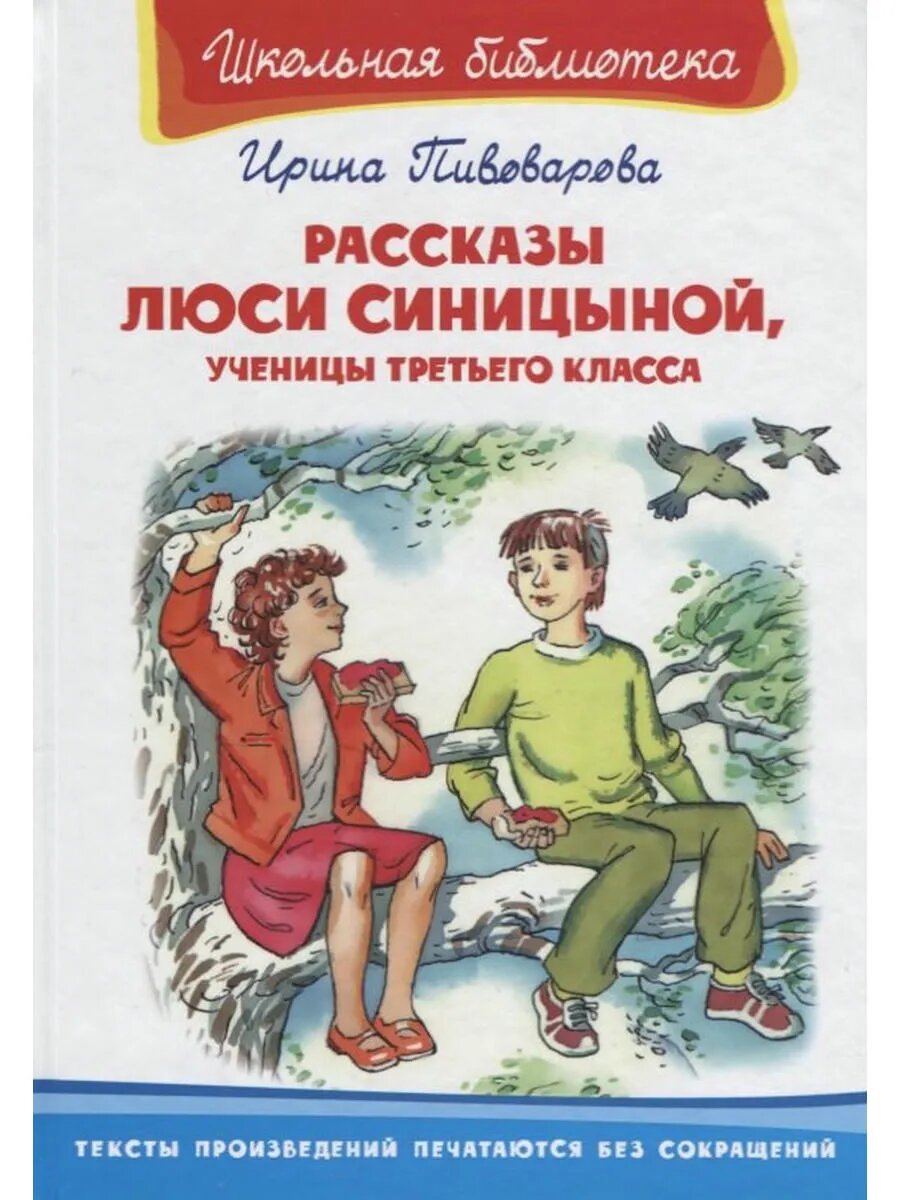 Рассказы Люси Синициной, ученицы третьего класса