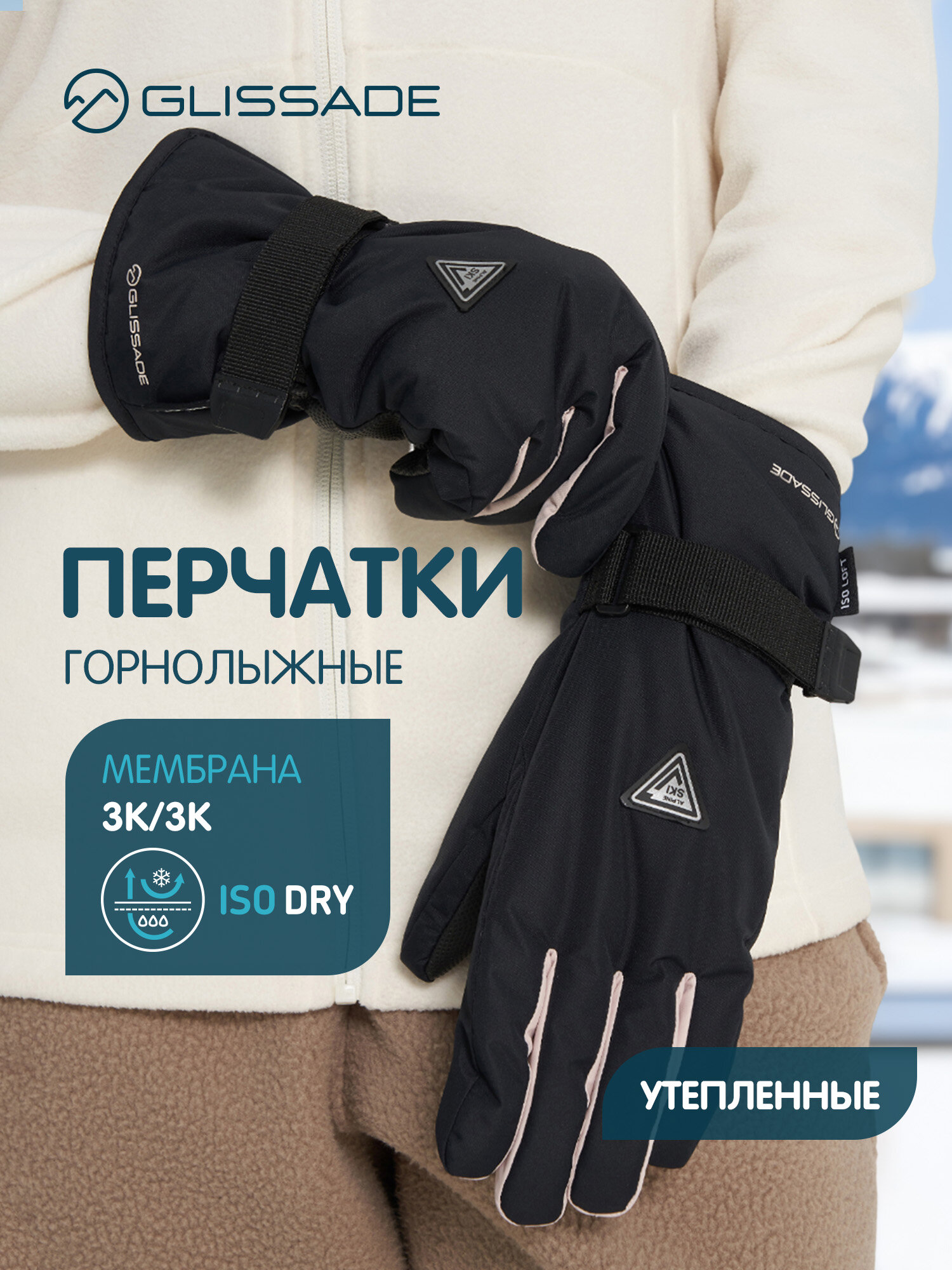 Перчатки GLISSADE Women Gloves для женщин