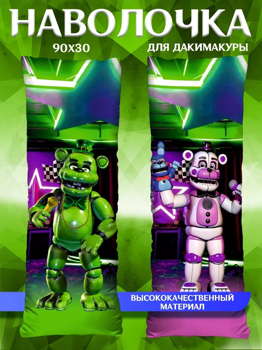 Наволочка декоративная длинная для дакимакуры с принтом Пять ночей с Фредди фнаф подарок 90х30