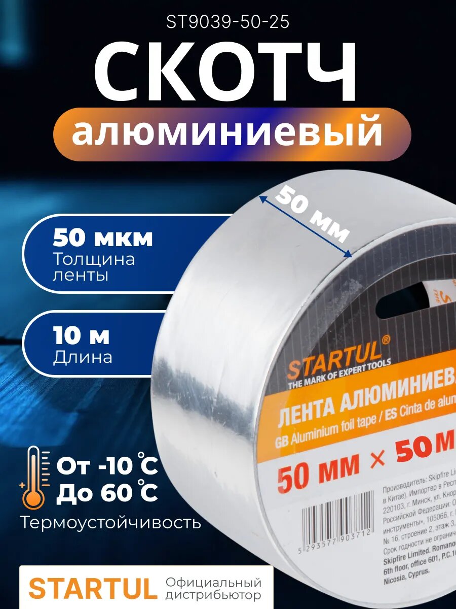 Лента алюминиевая клейкая, скотч алюминиевый 50 мм 50 м STARTUL Profi (ST9037-50-50)