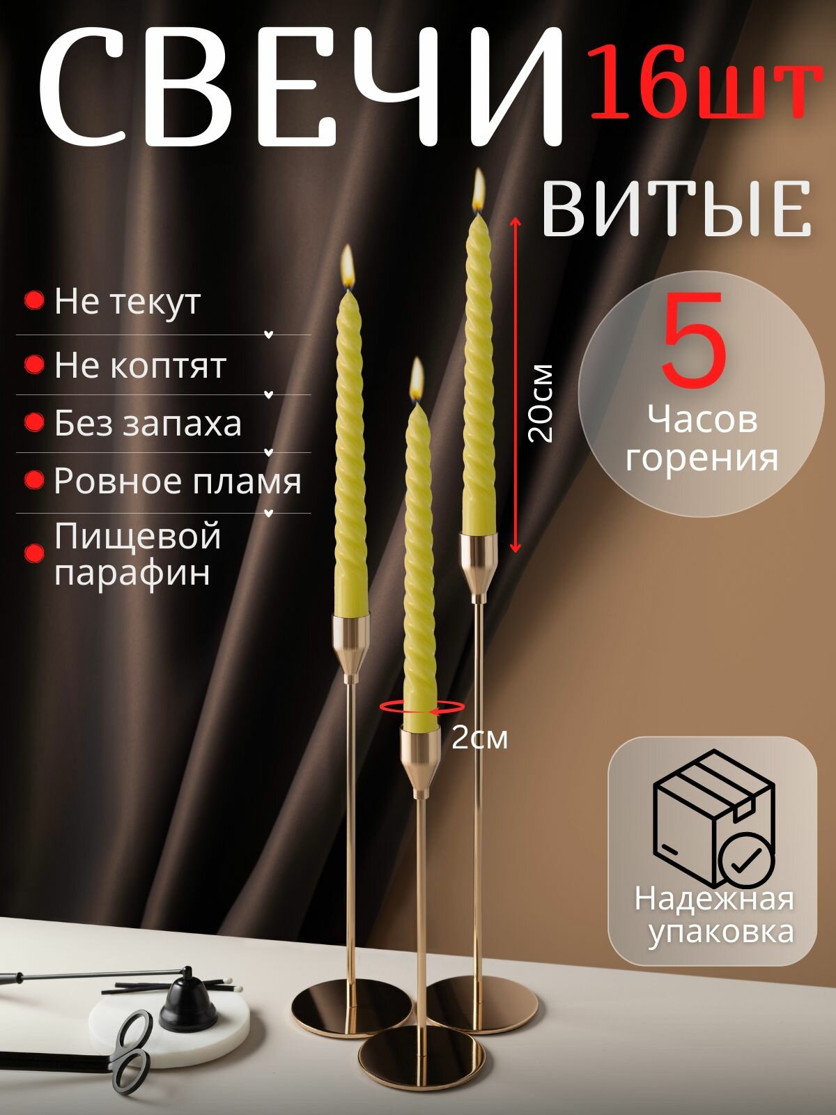 Свечи длинные витые для подсвечника 16 штук, высота 20 сантиметров, хлопковые фитили