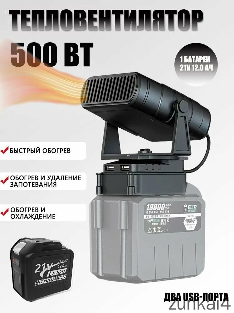Мощный тепловентилятор на литиевой батарее компактный и эффективный - 1 шт 5,0 Ач