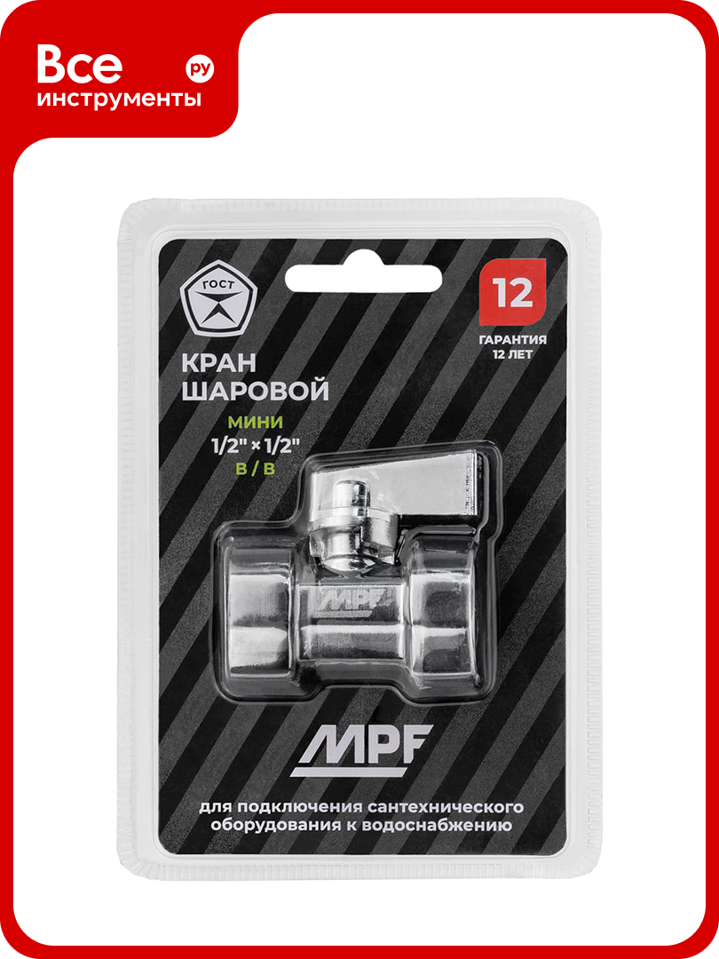 Кран-мини, MPF, MPF POLISH 1/2" в/в, хром, латунь, ГОСТ ИС.081213, бытовой техники, шаровой