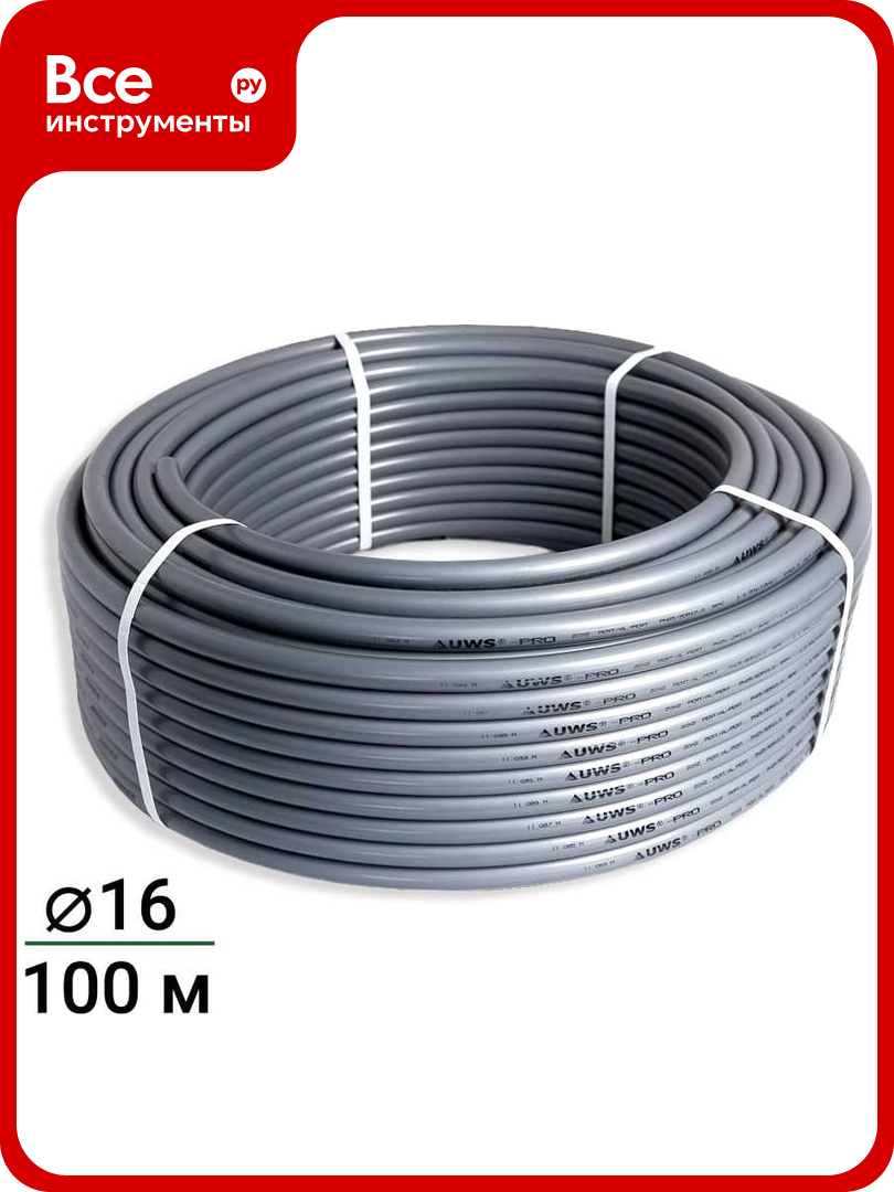 Многослойная труба UWS PRO PERT-AL-PERT C. 16х2, 100 м S-16-100, высокотемпературного отопления