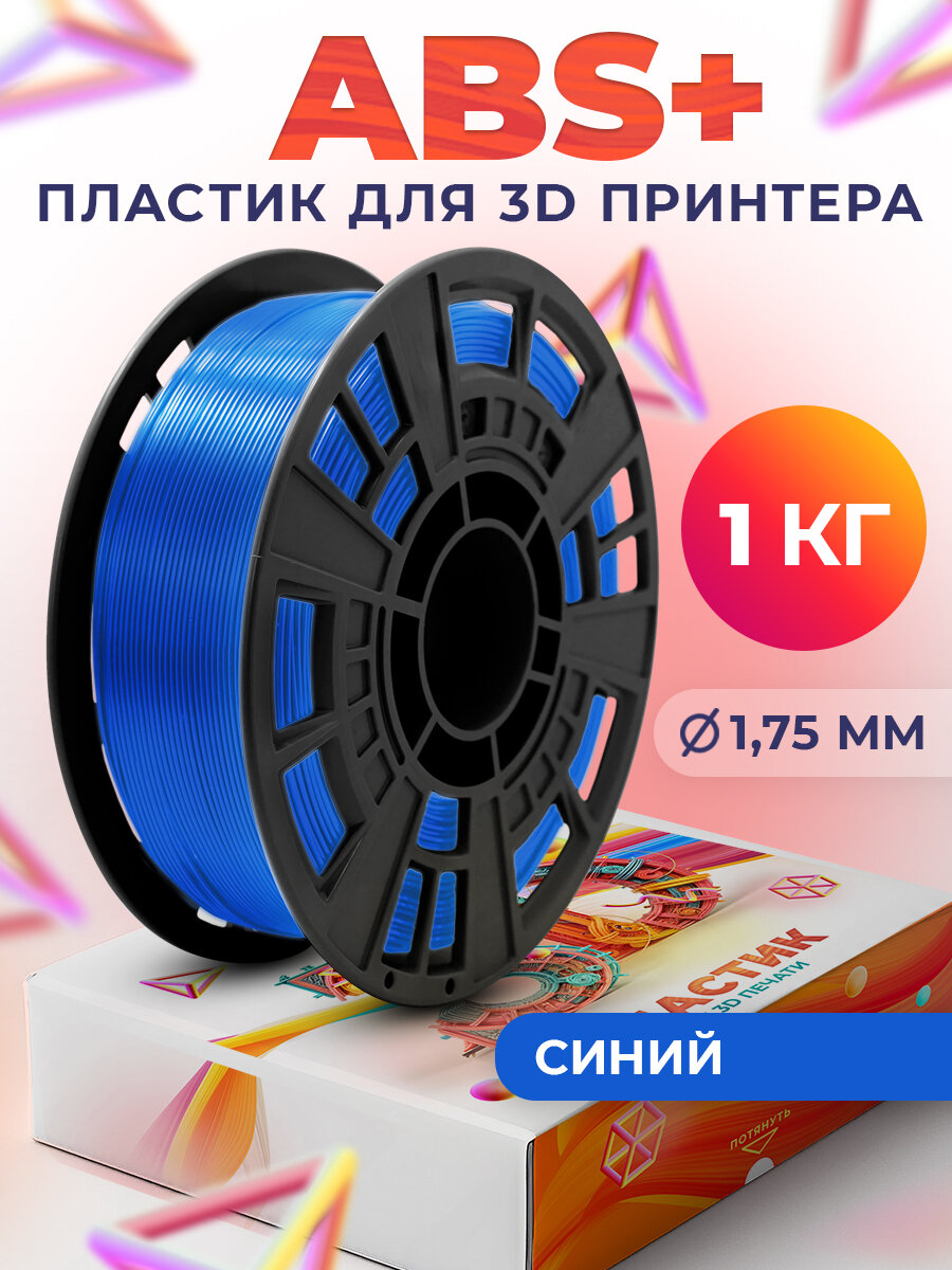 ABS+ пластик LIDER-3D для 3D принтера 1.75 мм, Синий, 1 кг