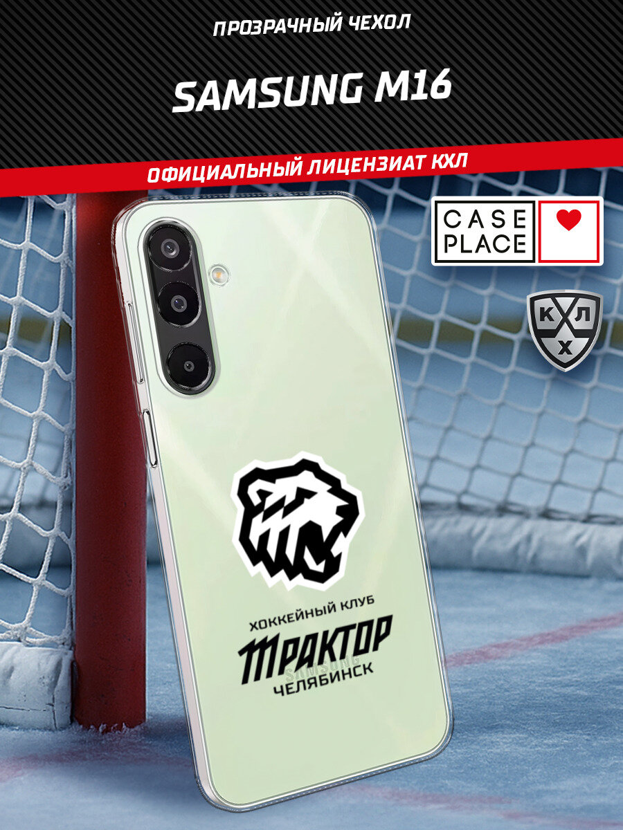 Чехол на Samsung Galaxy M16 / Самсунг M16 с принтом КХЛ Трактор лого, прозрачный