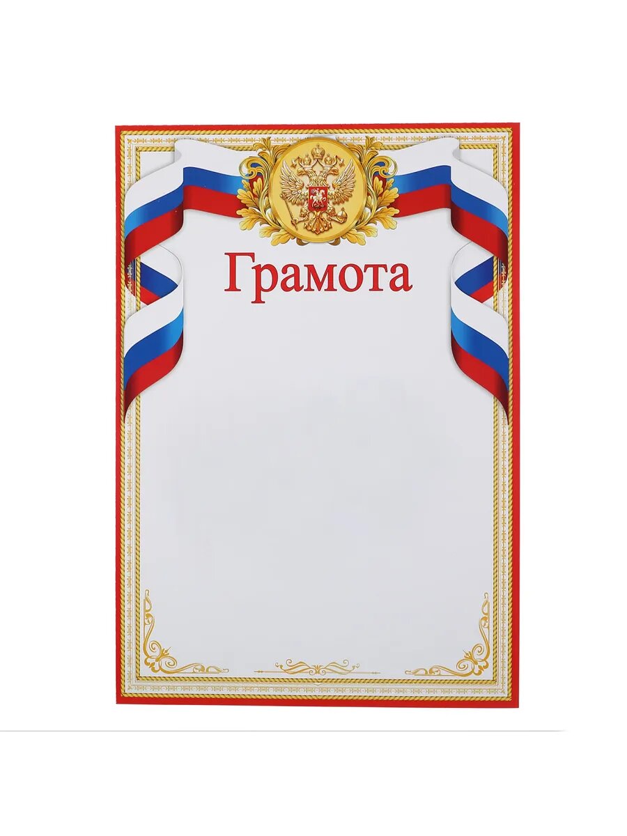 Грамота А4